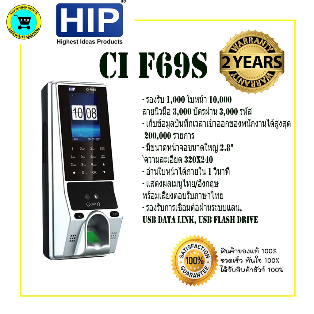 เครื่องสแกนใบหน้า HIP CI F69F รับประกัน 2 ปี | Shopee Thailand