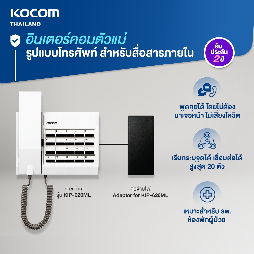 KOCOM เกาหลี อินเตอร์คอม Intercom เรียกระบุจุดได้ งานโรงพยาบาล โรงงาน บริษัท โกดัง KIP 620ML ...