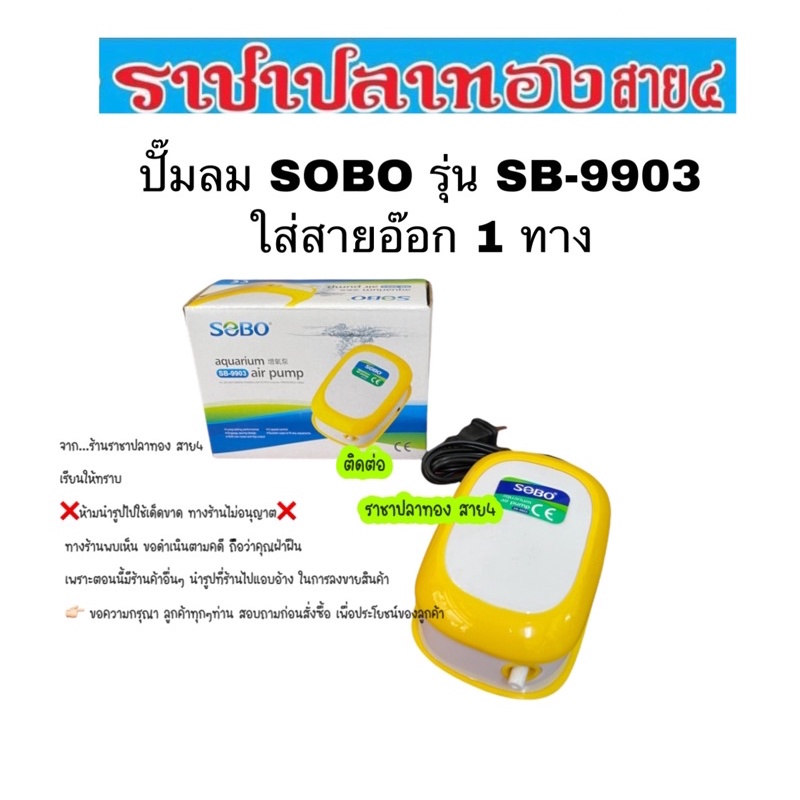 ปั๊มลม ปั๊มอ๊อกซิเจน SOBO SB-9903 | Shopee Thailand