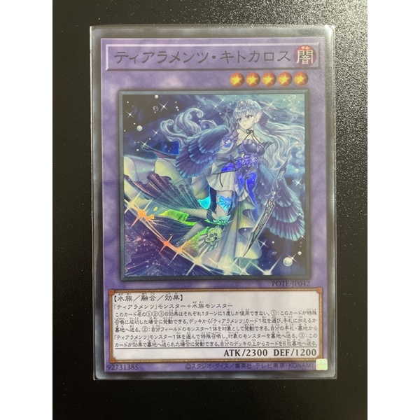 POTE-JP042 ティアラメンツ・キトカロス[Tearlaments Kitkallos] - 92731385 (Super Rare) | Shopee Thailand