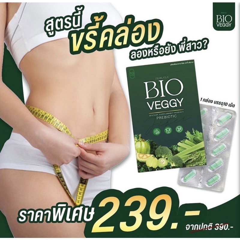 BIO VEGGY รวมผัก12ชนิดใน1แคปซูล | Shopee Thailand