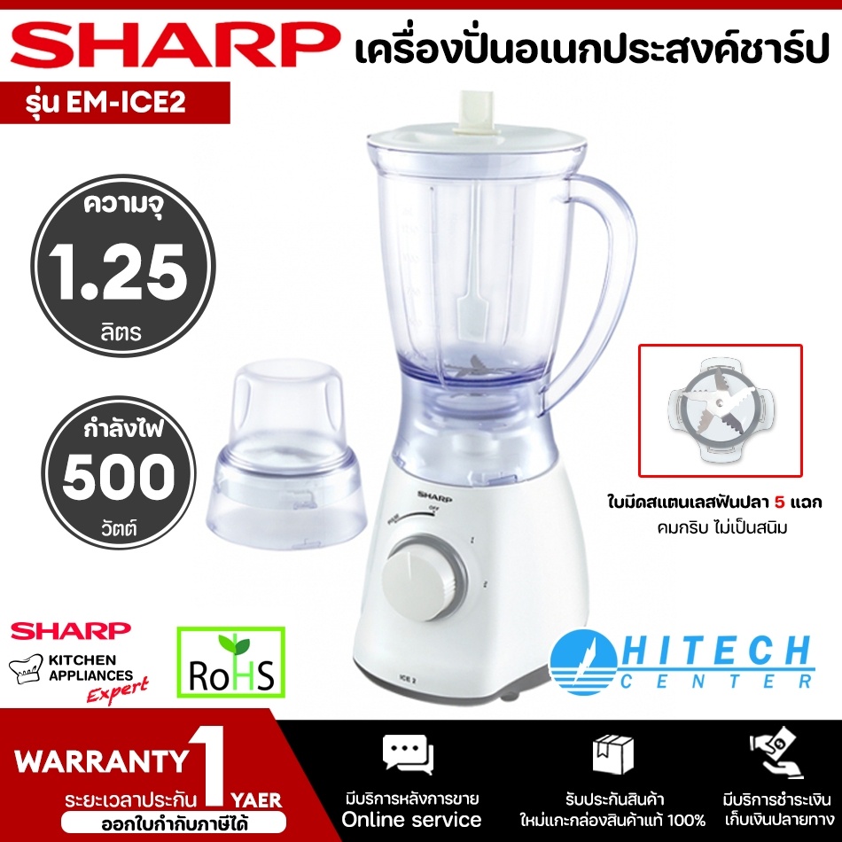 SHARP เครื่องปั่นเอนกประสงค์ 450 วัตต์ รุ่น EM-ICE 2 จัดส่งรวดเร็ว ...