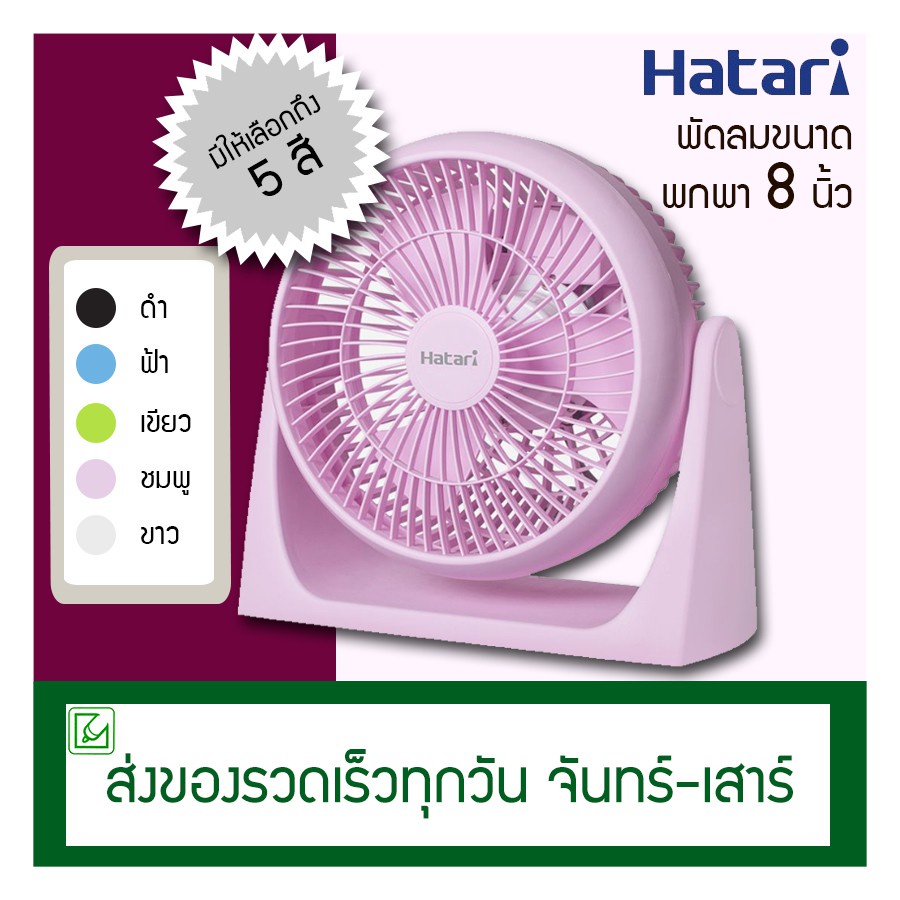 HATARI พัดลมตั้งโต๊ะ 8 นิ้ว รุ่น HT-PS20M1 | Shopee Thailand