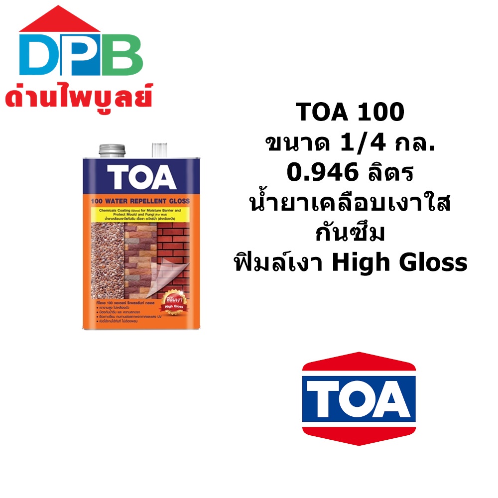 TOA-100 น้ำยาA100 น้ำยาเคลือบเงาใสกันซึม ขนาด 1/4 แกลลอน | Shopee Thailand