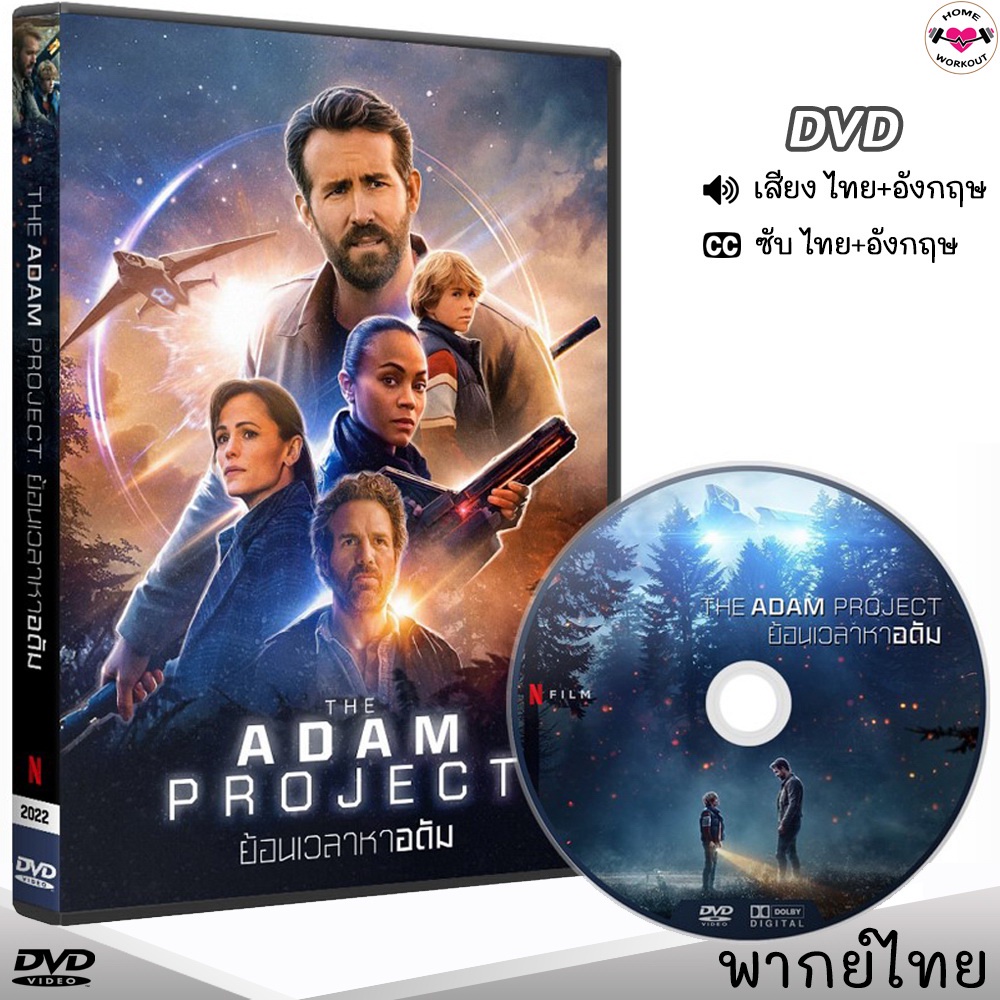 ย้อนเวลาหาอดัม The Adam Project DVD ดีวีดี (พากย์ไทย/อังกฤษ/ซับ) หนัง ...