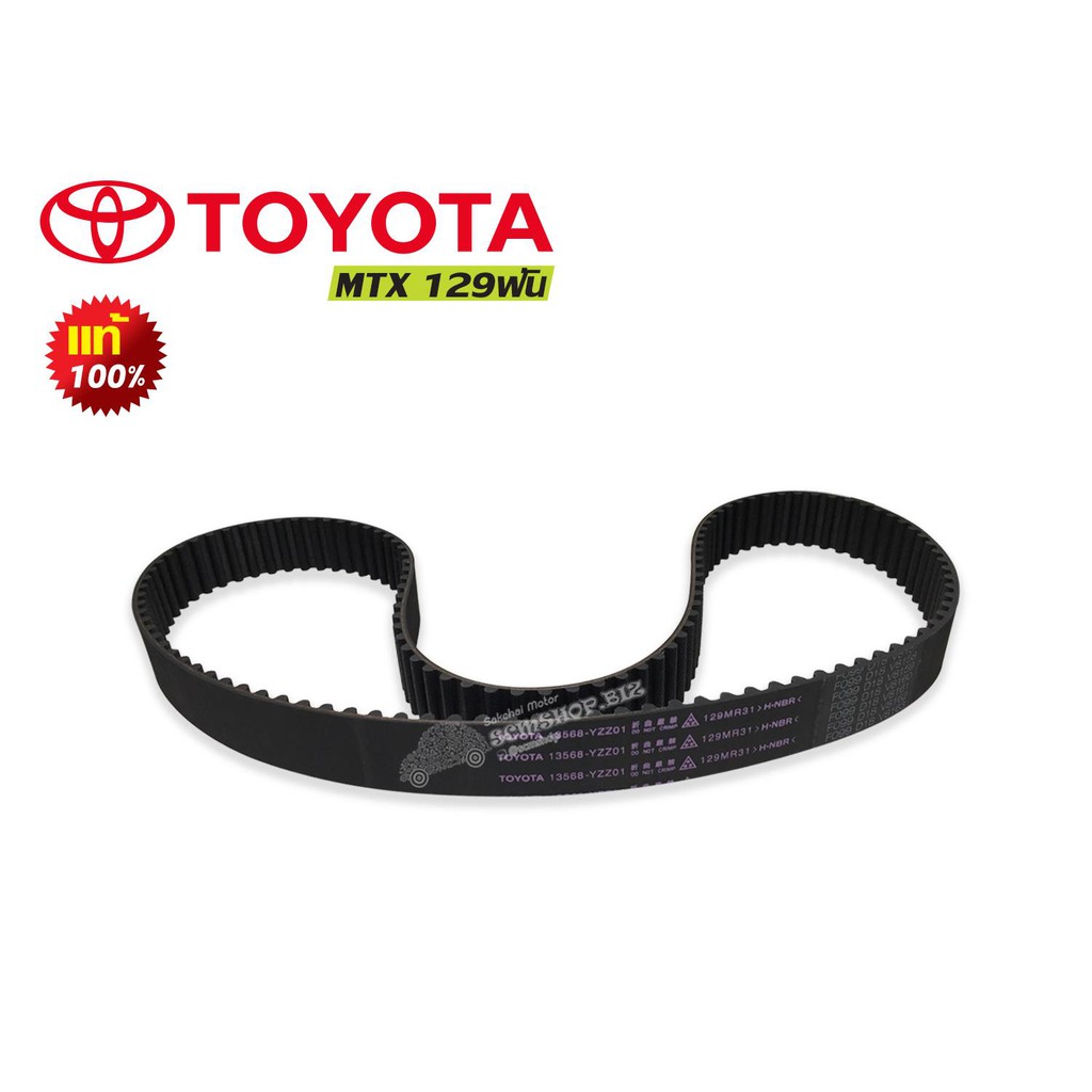 สายพานไทม์มิ่ง(ราวลิ้น) Toyota ไมตี้-เอ๊กซ์ แท้ (13568-YZ001) | Shopee Thailand