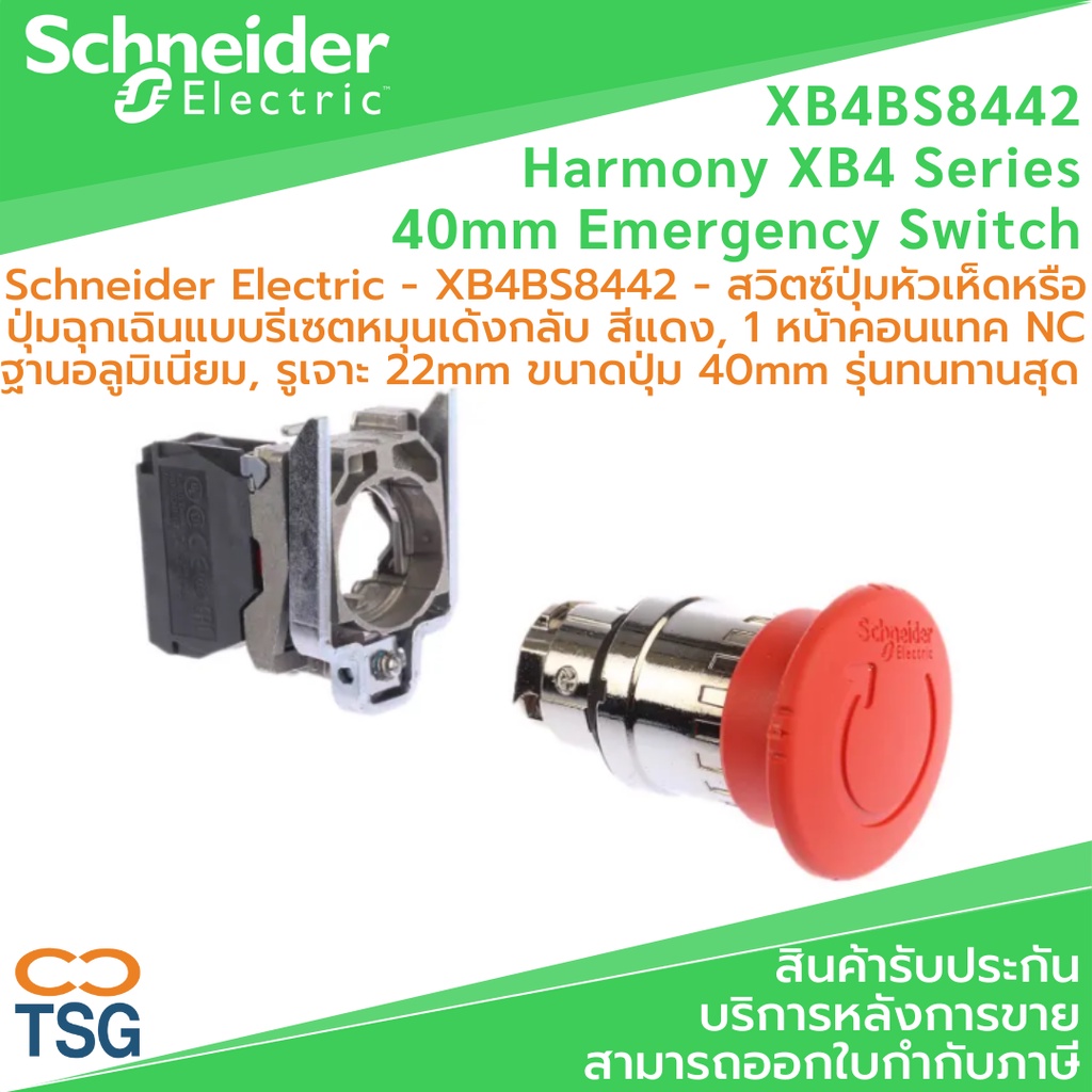 Schneider - XB4BS8442 - Emergency Switch (สวิตช์ปุ่มกดฉุกเฉิน แบบกดล็อค ...