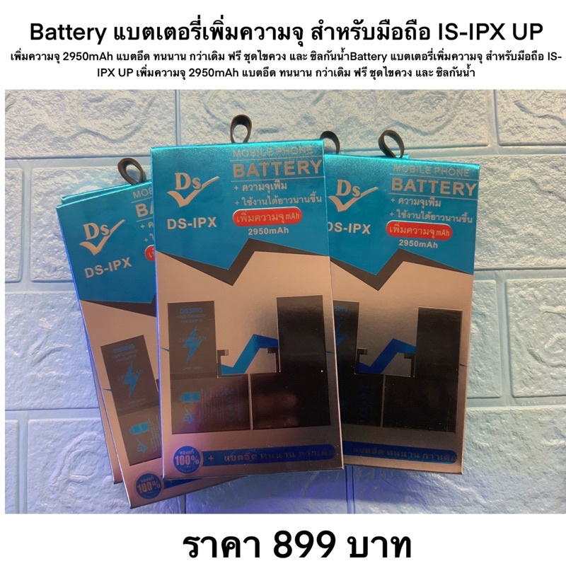 Battery แบตเตอรี่เพิ่มความจุ สำหรับมือถือ IS-IPX UP เพิ่มความจุ 2950mAh ...