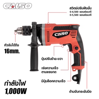 CALSO (แพ็คคู่) Set combo เครื่องเจียร์ หินเจียร์ ลูกหมู 4 นิ้ว 900W + สว่านกระแทก ไฟฟ้า 5 หุน ...