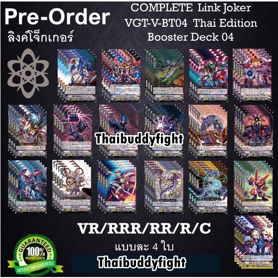 พร้อมส่ง VGT-V-BT04-1/4-2+ฟอยหลังกล่อง /แยกแคลนอย่างละ4ใบ+กิ๊ฟในชุด ...