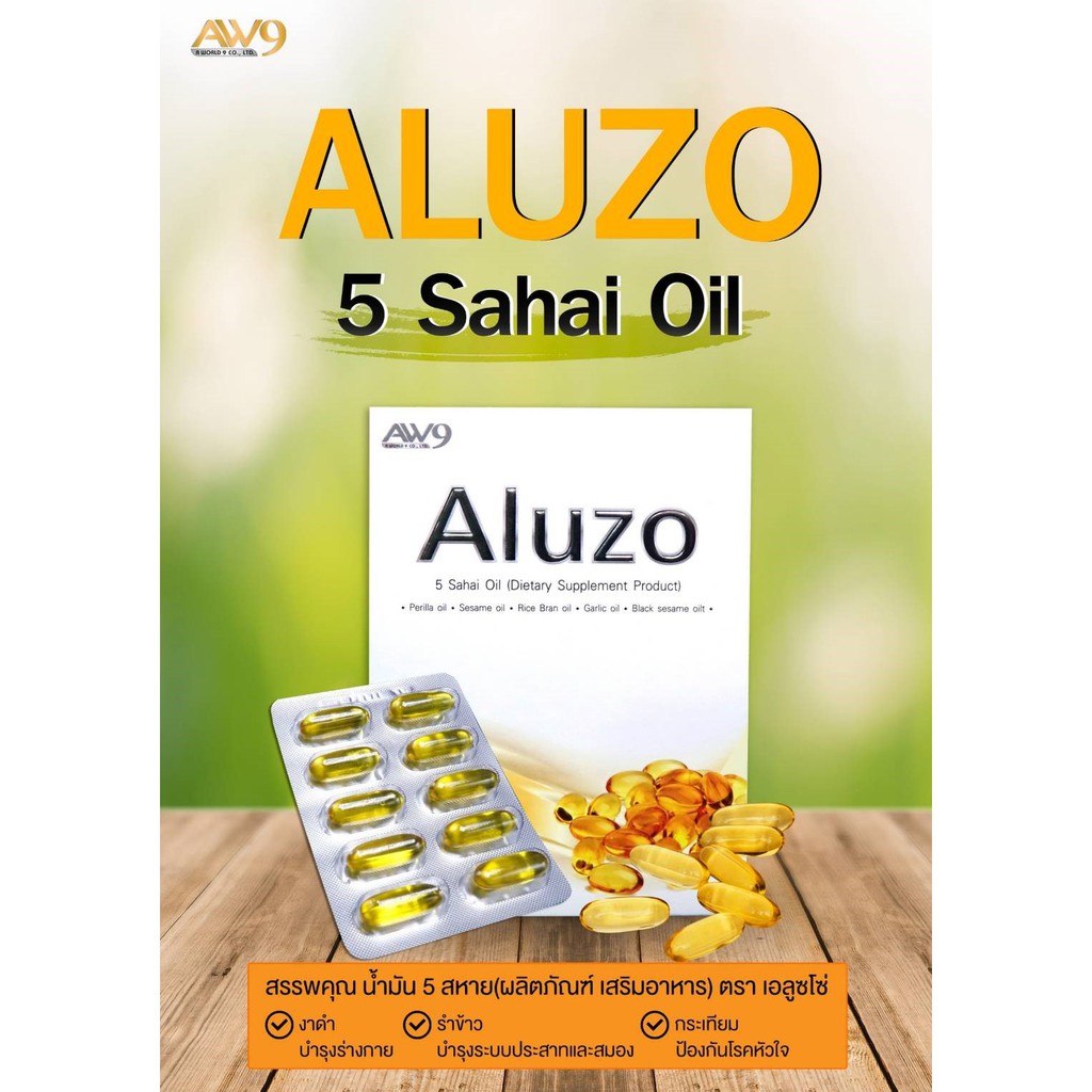 ALUZO เอลูซโซ น้ำมัน 5 สหาย เหมาะสำหรับผู้ที่ต้องการบำรุงร่างกายและ ...