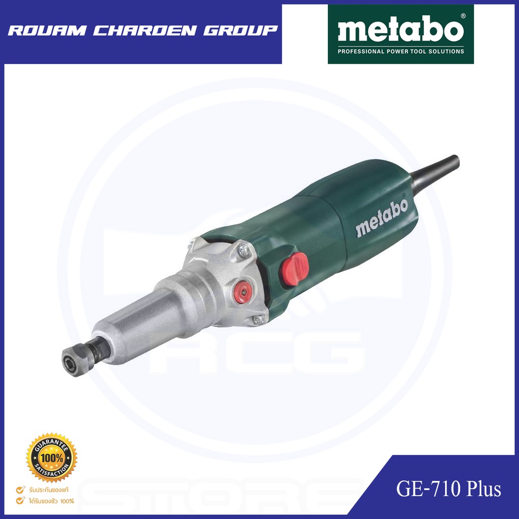Metabo เครื่องเจียร์คอตรง GE 710 Plus 710w ของแท้ 100% | Shopee Thailand