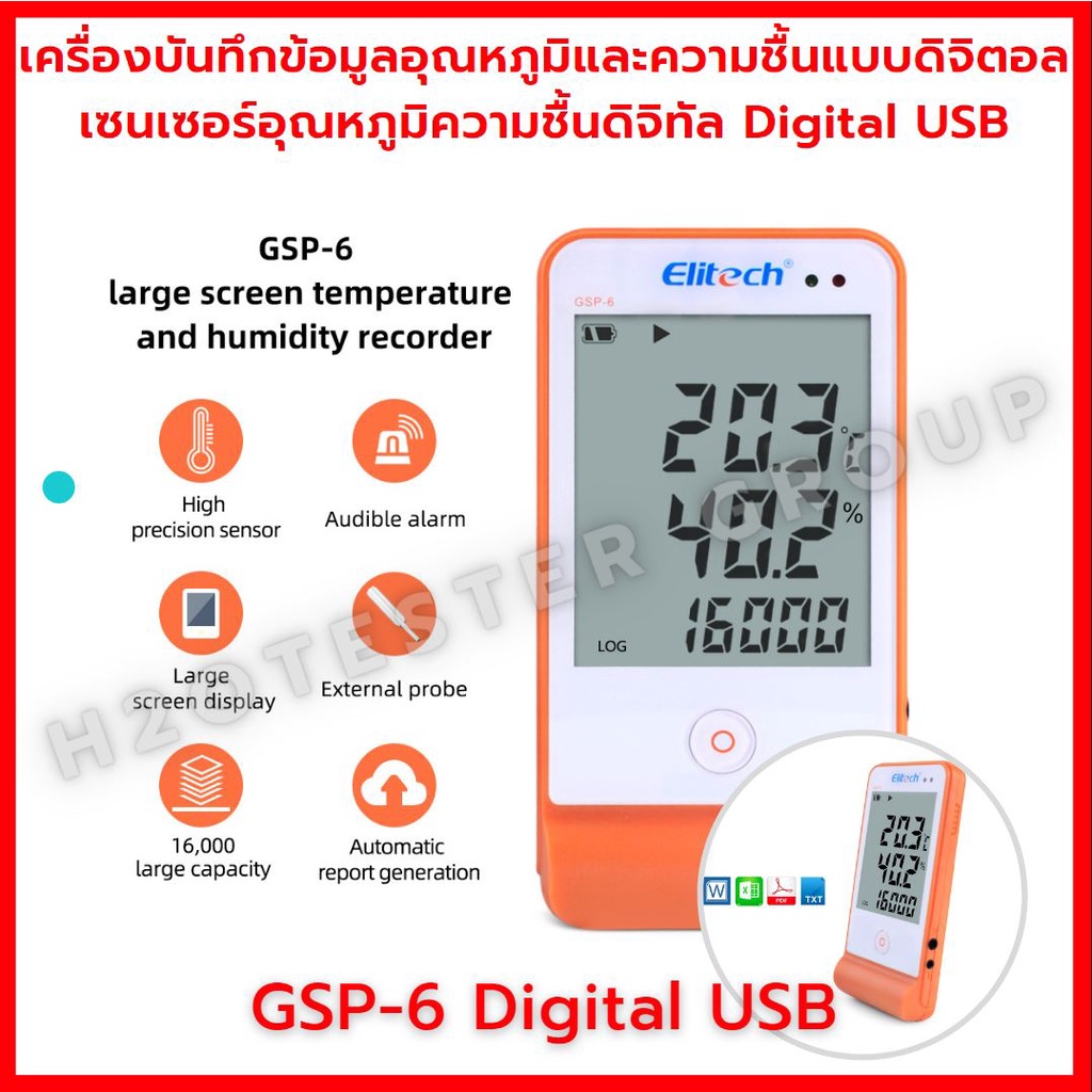 เครื่อง บันทึกข้อมูลอุณหภูมิและความชื้นแบบดิจิตอล Elitech GSP-6 เซนเซอร์อุณหภูมิความชื้นดิจิทัล ...