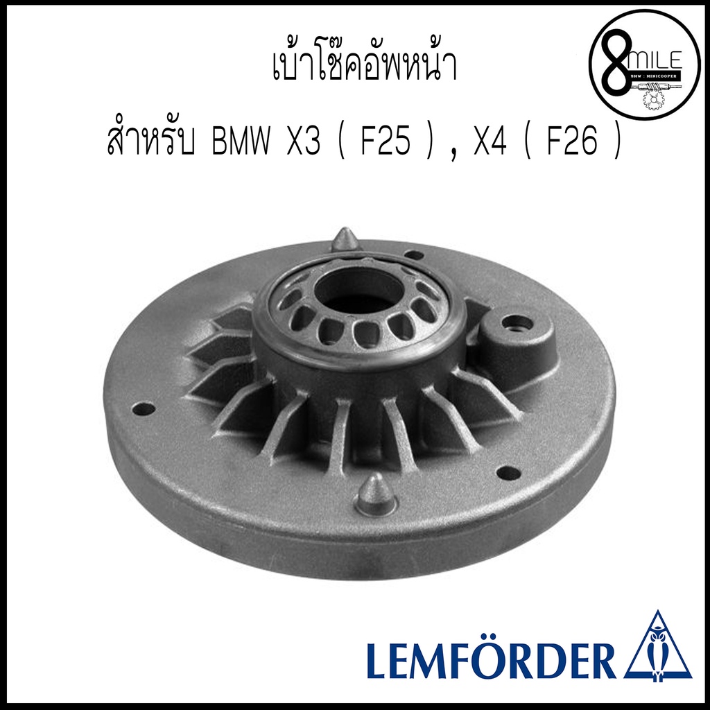 BMW บีเอ็มดับบลิว เบ้าโช๊คอัพหน้า สำหรับ BMW X3 ( F25 ) , X4 ( F26 ) OE ...