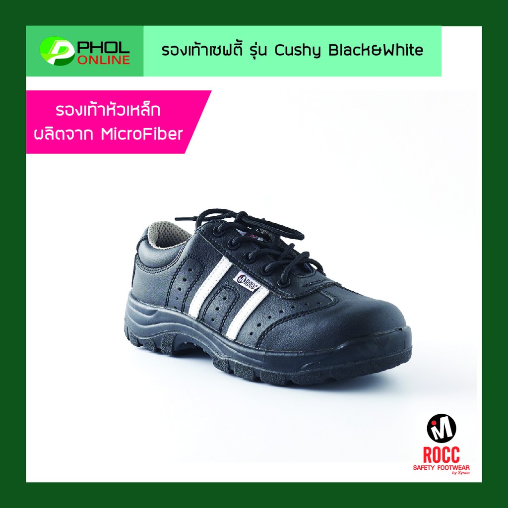 ROCC รองเท้าเซฟตี้หุ้มส้น รุ่น RC563B | Shopee Thailand