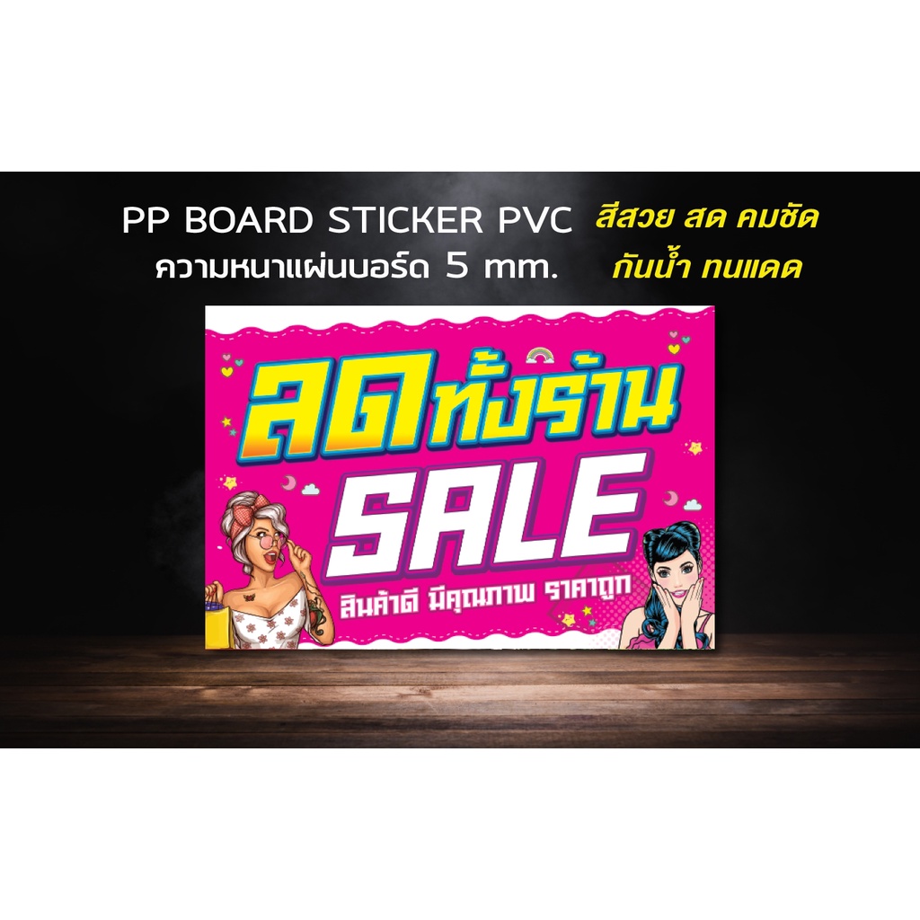 ป้ายฟิวเจอร์บอร์ด /SALE/ลดราคา/ขายถูก/ลดทั้งร้าน /ราคาถูก/สติกเกอร์ ...
