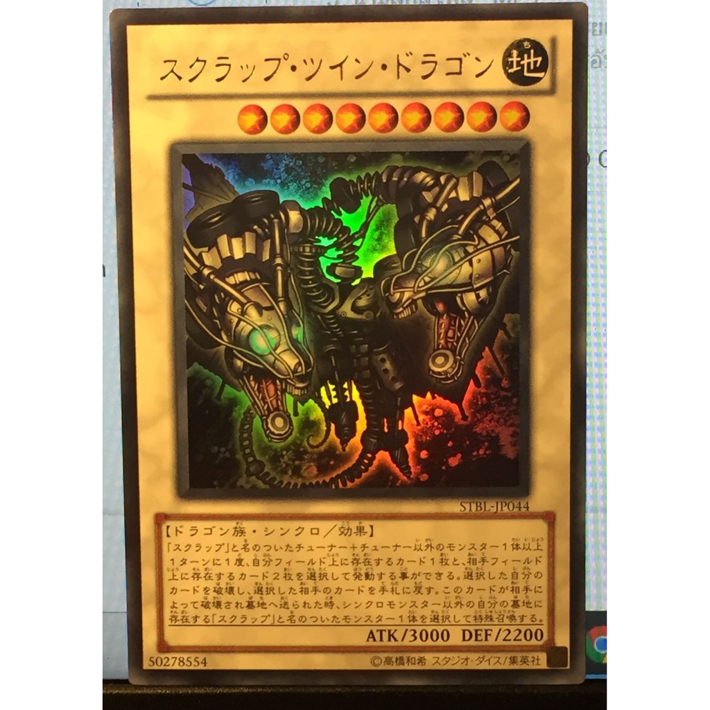 STBL-JP044 [UR]Scrap Twin Dragon: [STBL] STARSTRIKE BLAST | Shopee Thailand