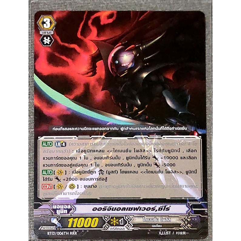การ์ด แวนการ์ด ออริจินอลเซฟเวอร์, ซีโร่ (การ์ดไม่ฟรอย) แคลน ไดเมนชั่น โพลิส เกรด 3 BT13/006TH ...