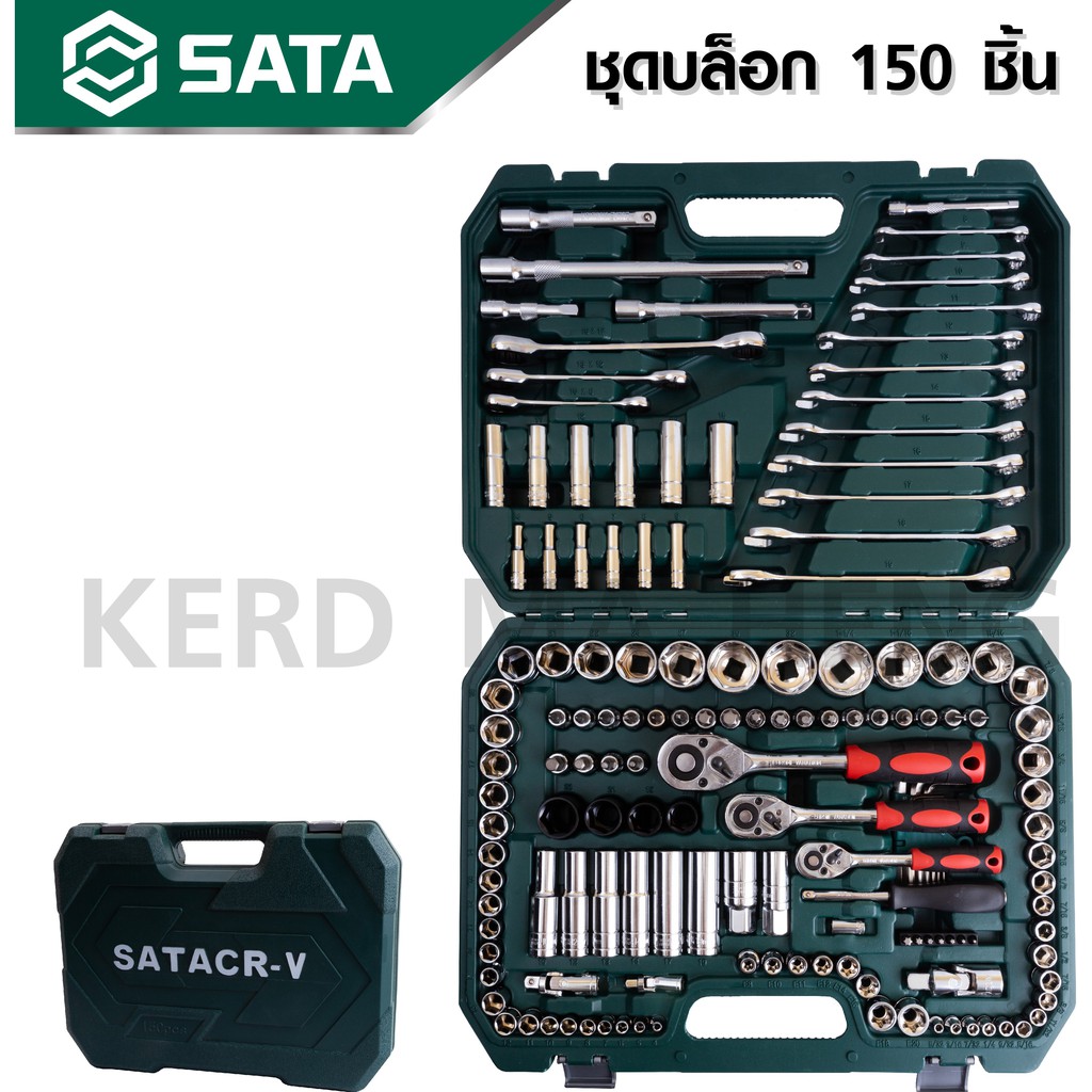 ชุดบล็อก SATA 150 ชิ้น บล็อกชุด ประแจแหวน ลูกบล็อกถอดล้อ | Shopee Thailand