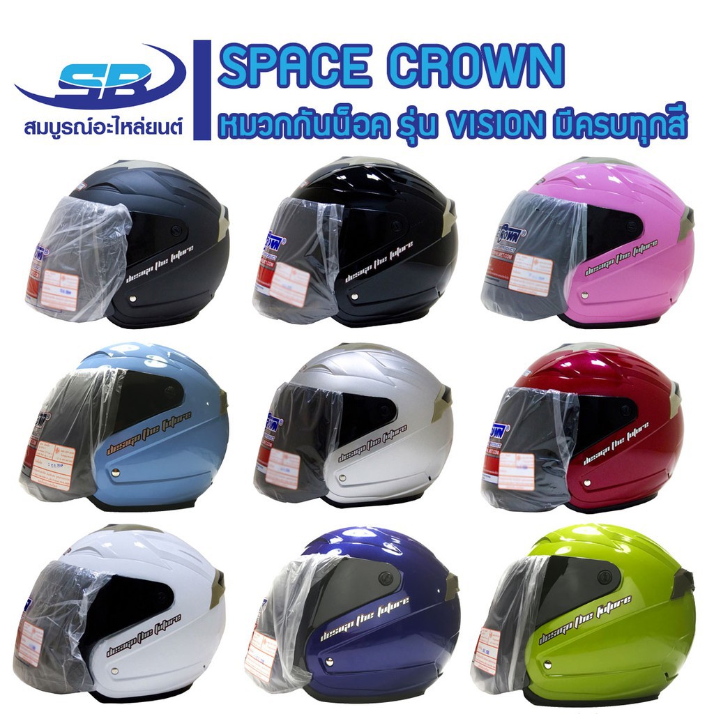 ใหม่ความปลอดภัยขั้นสูง SPACE CROWN หมวกกันน็อค รุ่น VISION มีครบทุกสี ...