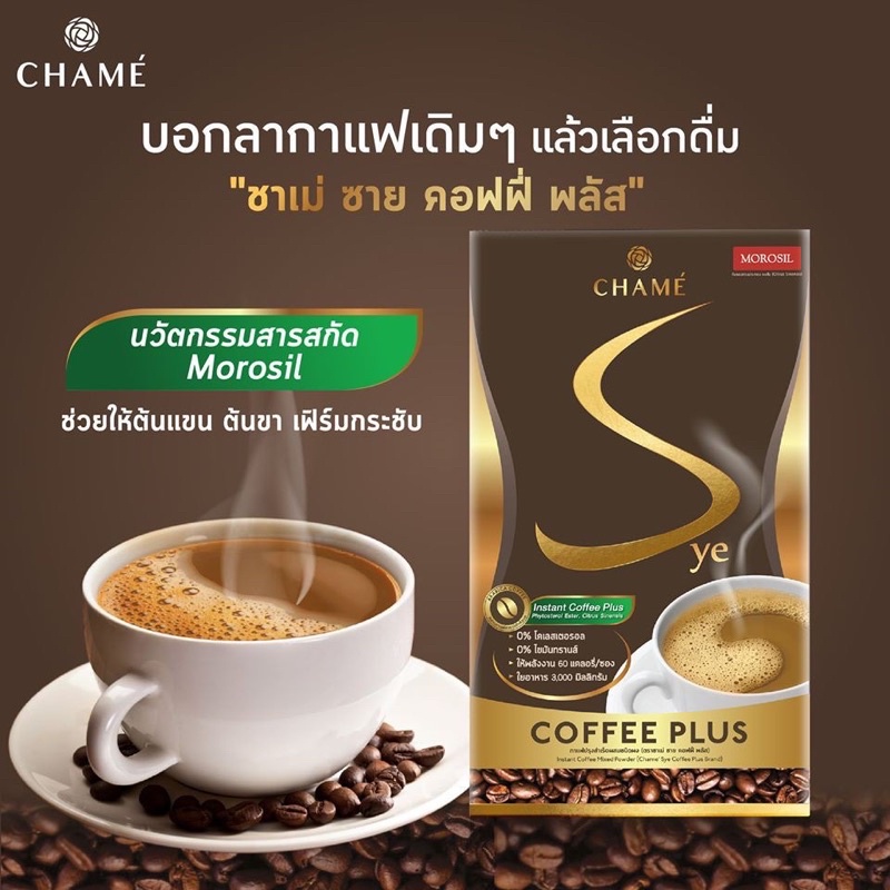 Chame Sye Coffee Plus ชาเม่ ซาย คอฟฟี่ พลัส | Shopee Thailand