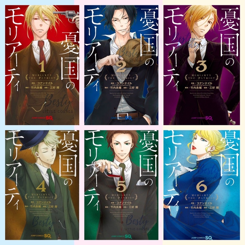 Moriarty the patriot Poster - Yuukoku no moriarty A4 Manga Poster ...
