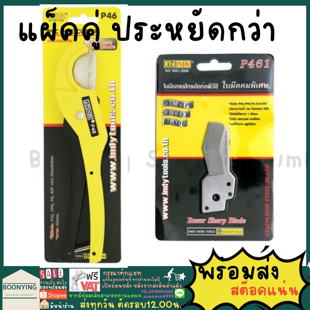 AT INDY P461 ใบมีดกรรไกรตัดท่อ กรรไกรตัดท่อPVC รุ่น P46 ใบมีดกรรไกรตัด ...