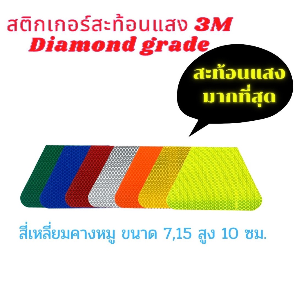 [พร้อมส่ง] สติ๊กเกอร์สะท้อนแสงยี่ห้อ 3M ขนาด วงกลม 10, 12 ซม. คางหมู 7 ...
