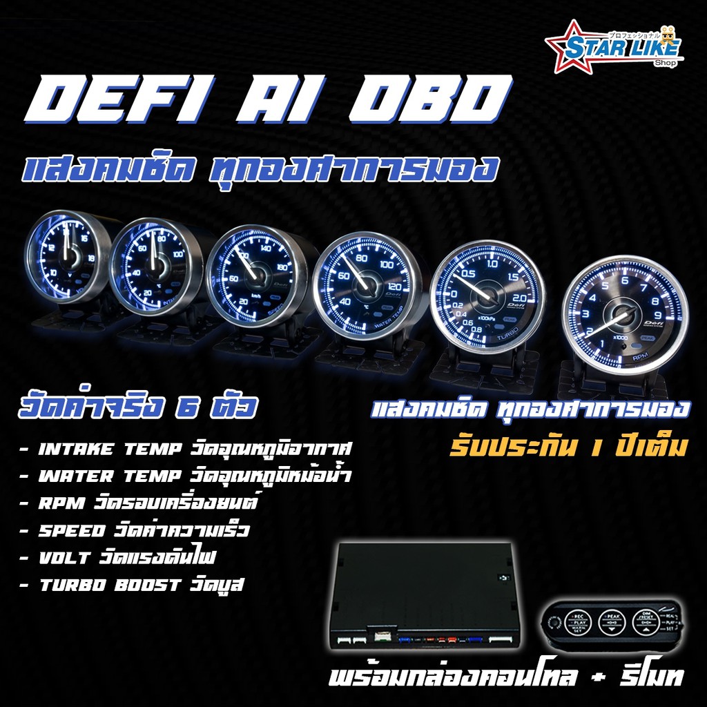 เกจ Defi A1 OBD เสียบปลั๊กไม่ต้องตัดต่อ | Shopee Thailand
