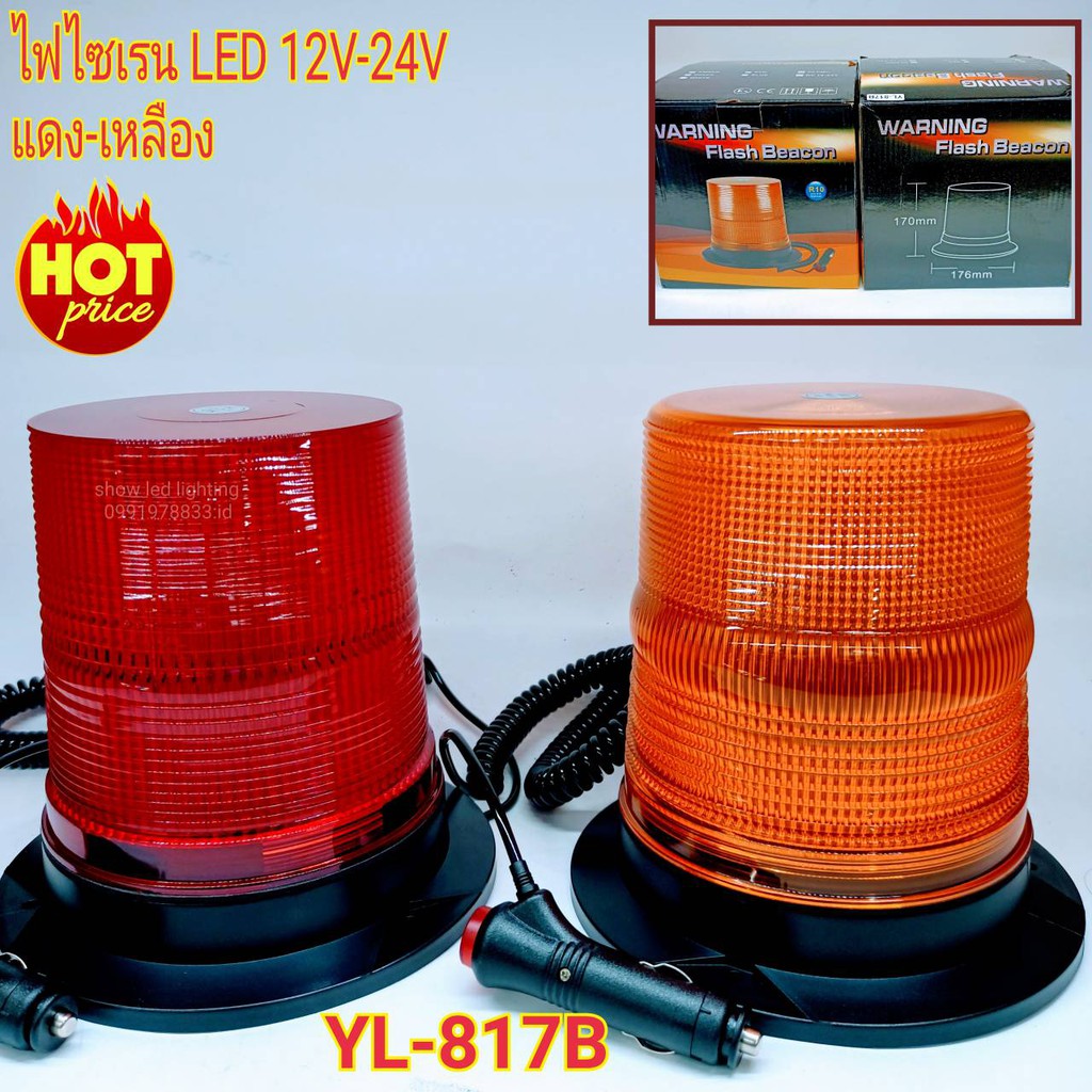 ไฟไซเรนท์ติดหลังคา รุ่น YL- 817B ใช้ไฟ 12-24V ไฟฉุกเฉิน ไฟกู้ชีพ ไฟไซเร ...