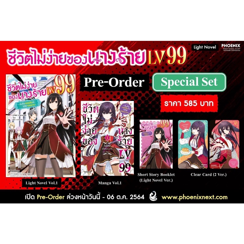 LN ชีวิตไม่ง่ายของนางร้ายLV99 | Shopee Thailand