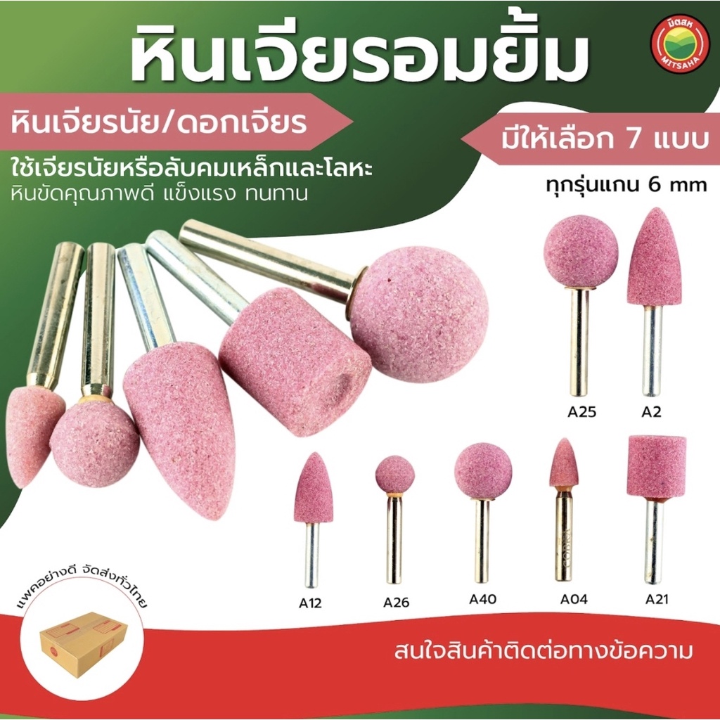 หินเจียร อมยิ้ม แกน 6 mm A25,A2,A12,A26,A40,A4,A21 สีชมพู MOUNTED POINT GRINDING ดอก หิน เจีย ...