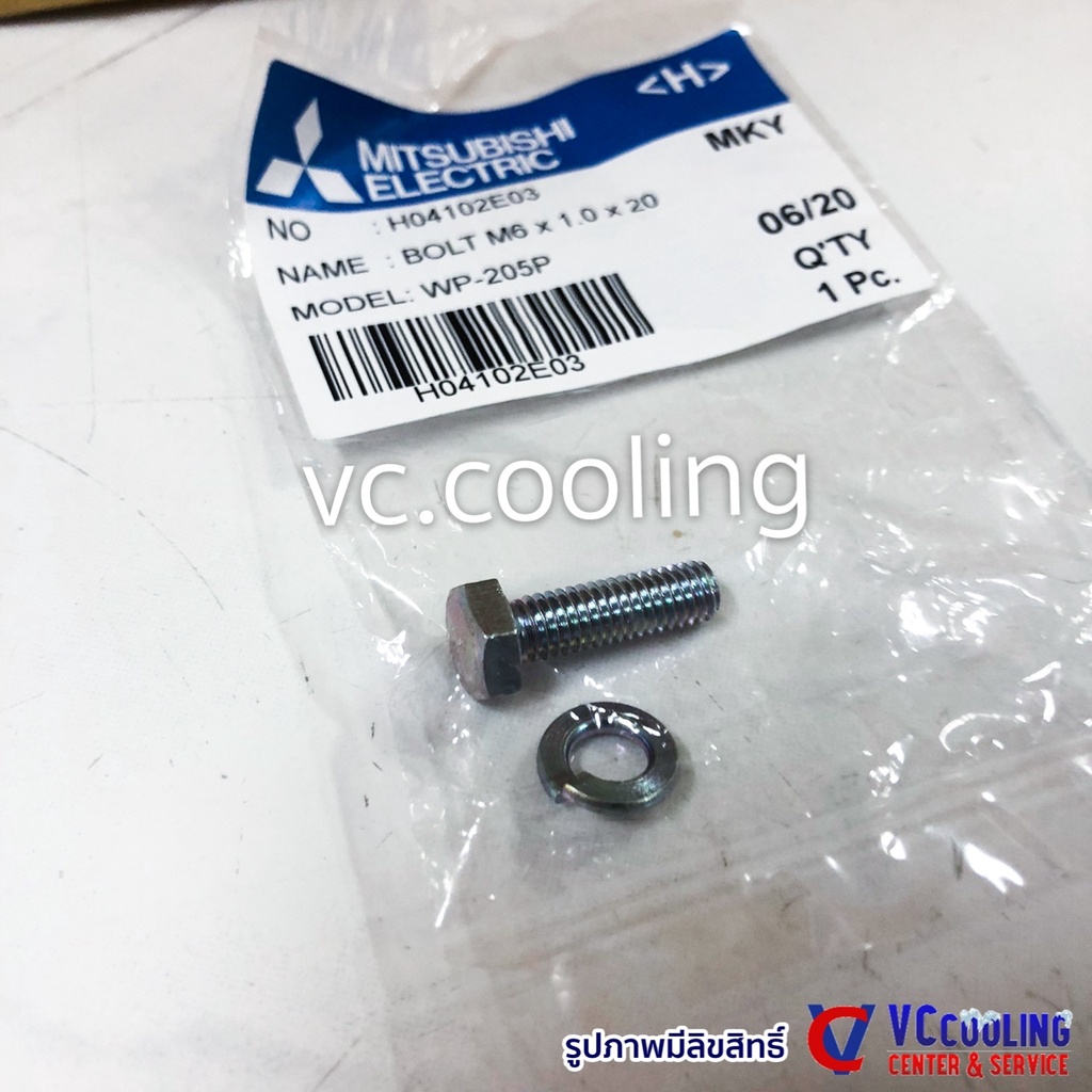 Mitsubishi Electric - อะไหล่ปั๊มน้ำ - น๊อต ใช้ได้มากกว่า 30 รุ่น เช่น ...