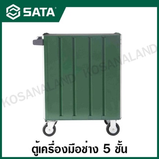 SATA ตู้เครื่องมือช่าง 5 ชั้น ( 5-Drawer Tool Cart ) รุ่น 95121 ...