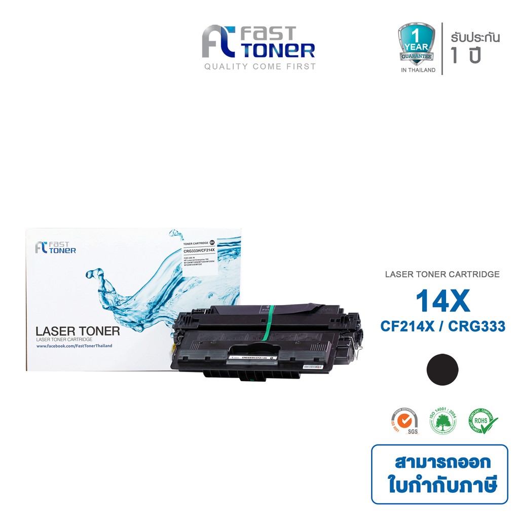 Fasst Toner หมึกเทียบเท่า HP 14X(CF214X) Canon 333 Black For HP ...