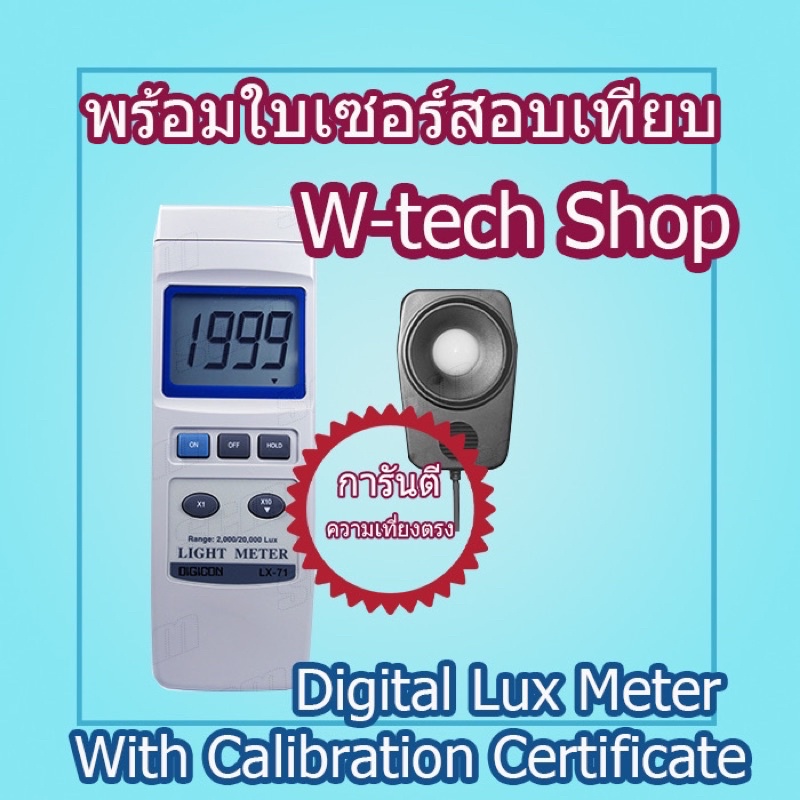 เครื่องวัดแสงความแม่นยำสูง Digital Lux Meter DIGICON LX-71 พร้อม ...