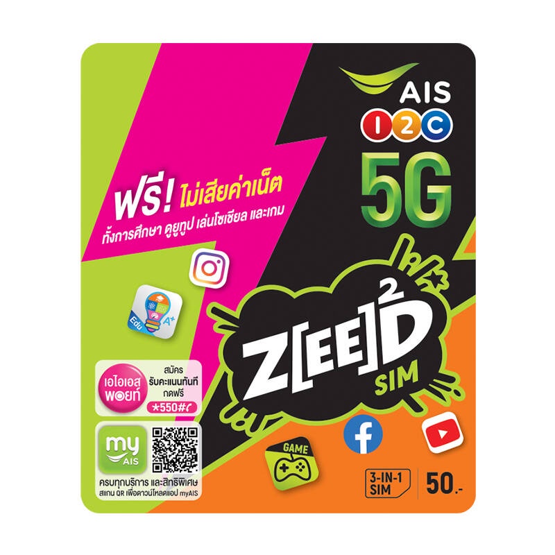 ซิมเติมเงิน AIS ZEED เลือกเบอร์ได้ (ราคาซิมเปล่า) | Shopee Thailand