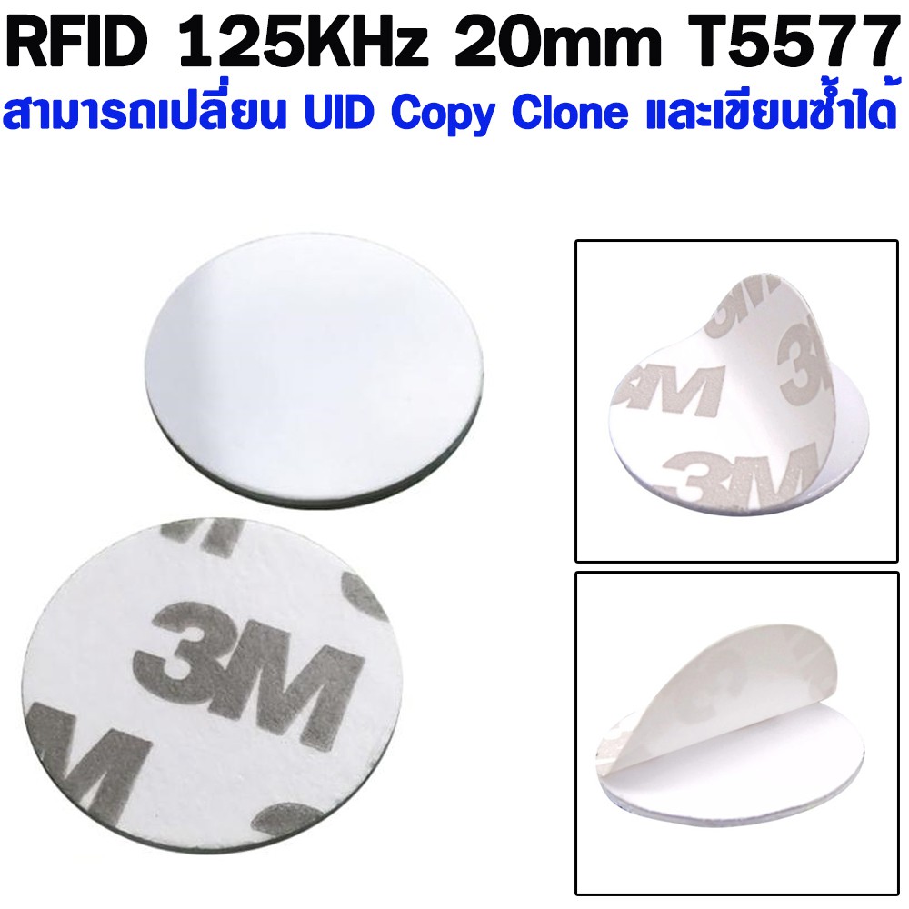 RFID 125KHz แบบเหรียญ ขนาด 2cm ( 20mm T5577 Sticker Rewritable Adhesive ...