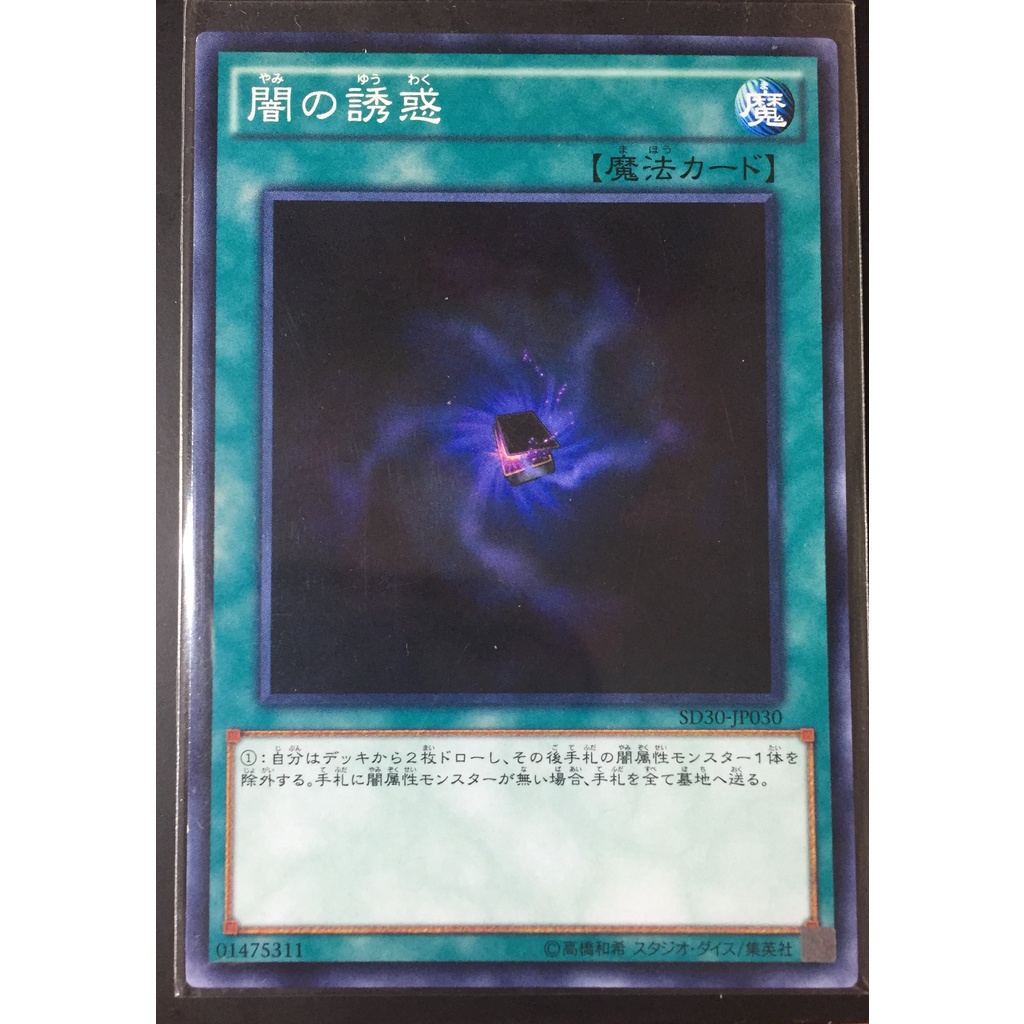 [KONAMI]SD30-JP030 N Allure of Darkness / 闇の誘惑 SD30-JP030 N | Shopee Thailand