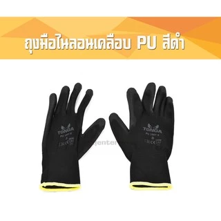 ถุงมือไนล่อนเคลือบ pu สีดํา ราคาพิเศษ | ซื้อออนไลน์ที่ Shopee ส่งฟรี ...