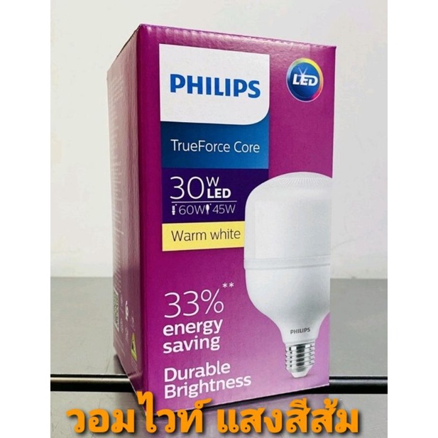 ฟิลิปส์ PHILIPS LED 30W รุ่น TrueForce Core วอมไวท์ สีส้ม และ เดย์ไลท์ ...