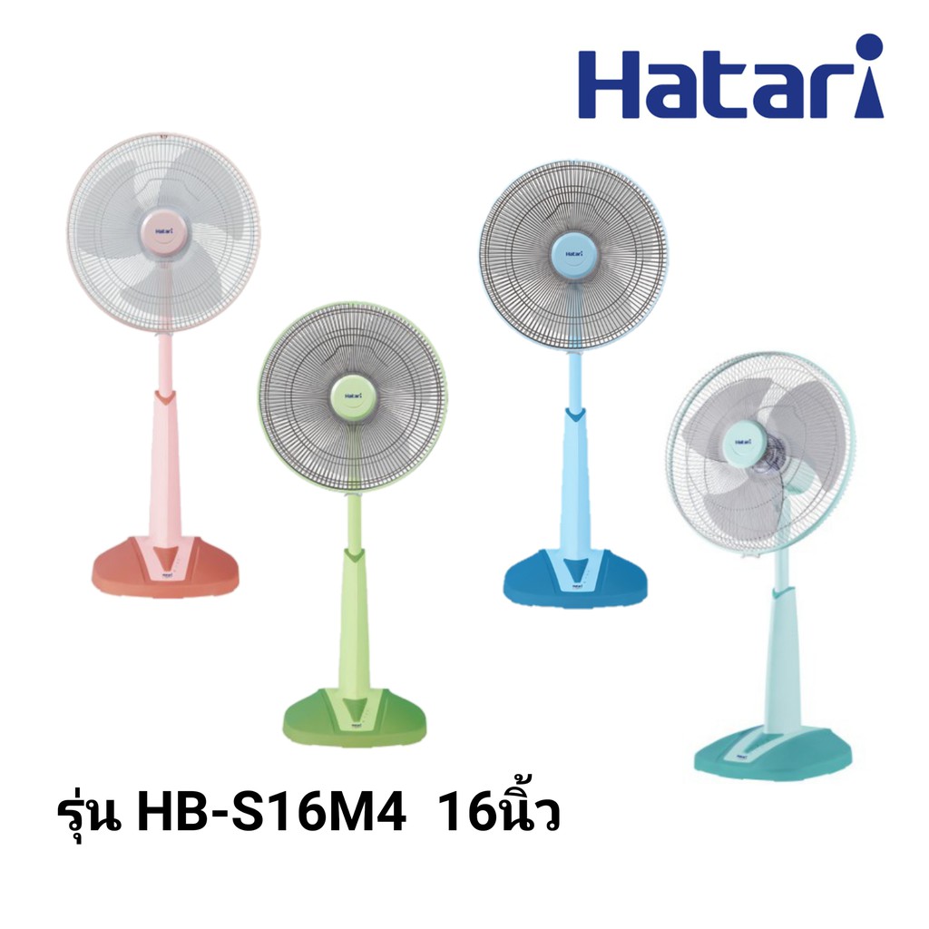 พัดลม Hatari ปรับระดับ 16 นิ้ว ฮาตาริ ยืดคอได้ แบบยืดได้ รุ่น HB-S16M4 ...