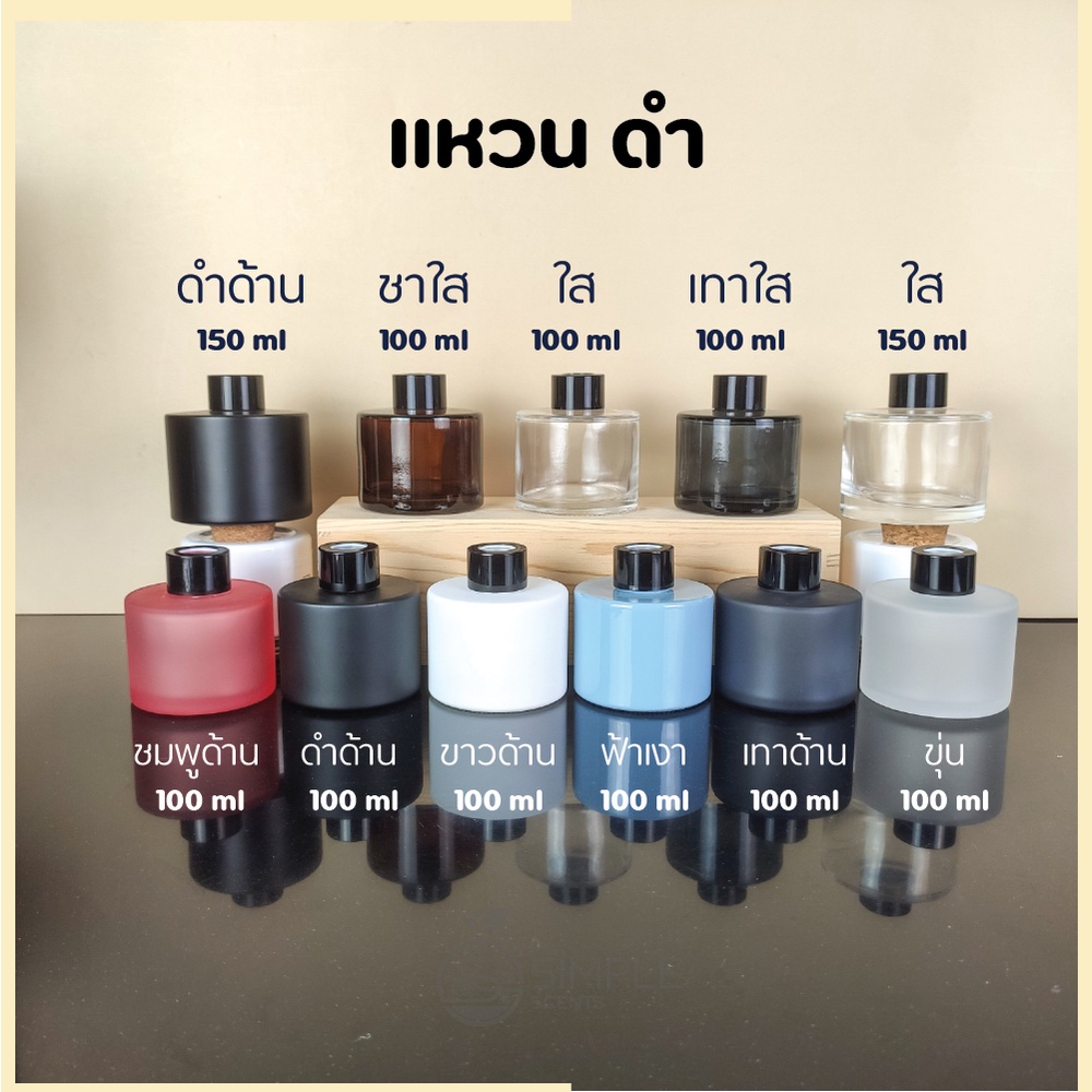 ขวด Reed Diffuser กลมเรียบ 100 & 150 ml | Shopee Thailand