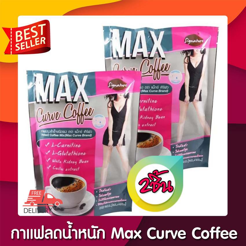 Signature Max Curve Coffee กาแฟลดน้ำหนัก (1ห่อ/10ซอง) 2ชิ้น | Shopee ...