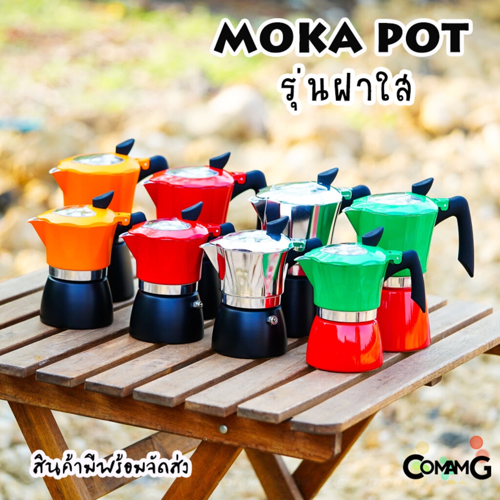 Moka Pot กาต้มกาแฟสดพกพา หม้อต้มกาแฟ รุ่น ฝาใส | Shopee Thailand