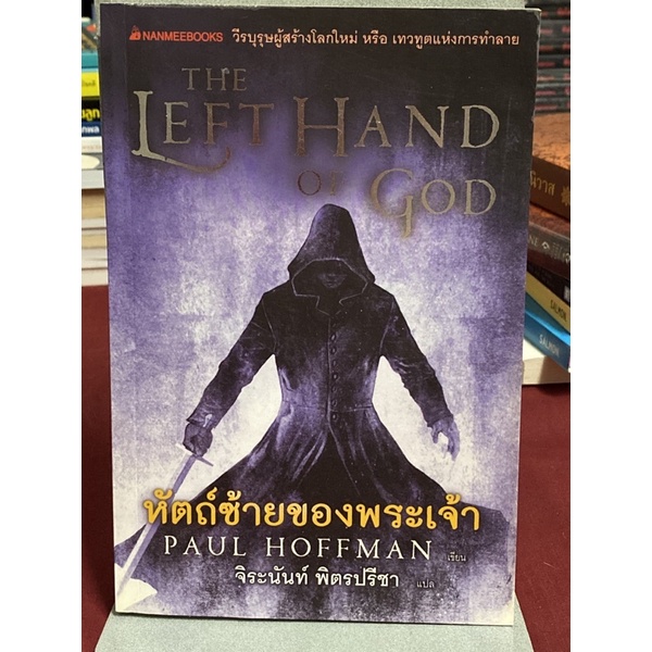 The Left Hand of God หัตถ์ซ้ายของพระเจ้า | Shopee Thailand