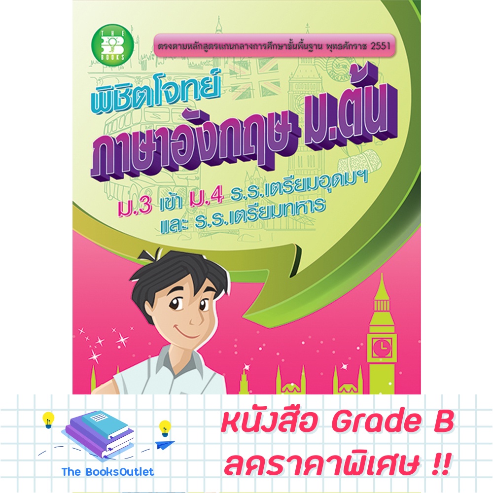 [Grade B] พิชิตโจทย์ภาษาอังกฤษ ม.ต้น [C94] | Shopee Thailand
