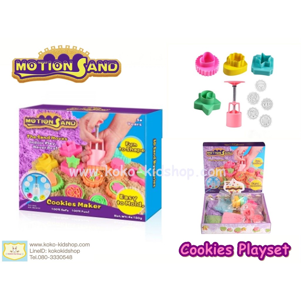 ทรายปั้นมหัศจรรย์ 3 มิติ Motion Sand ชุดกล่องคุกกี้ | Shopee Thailand