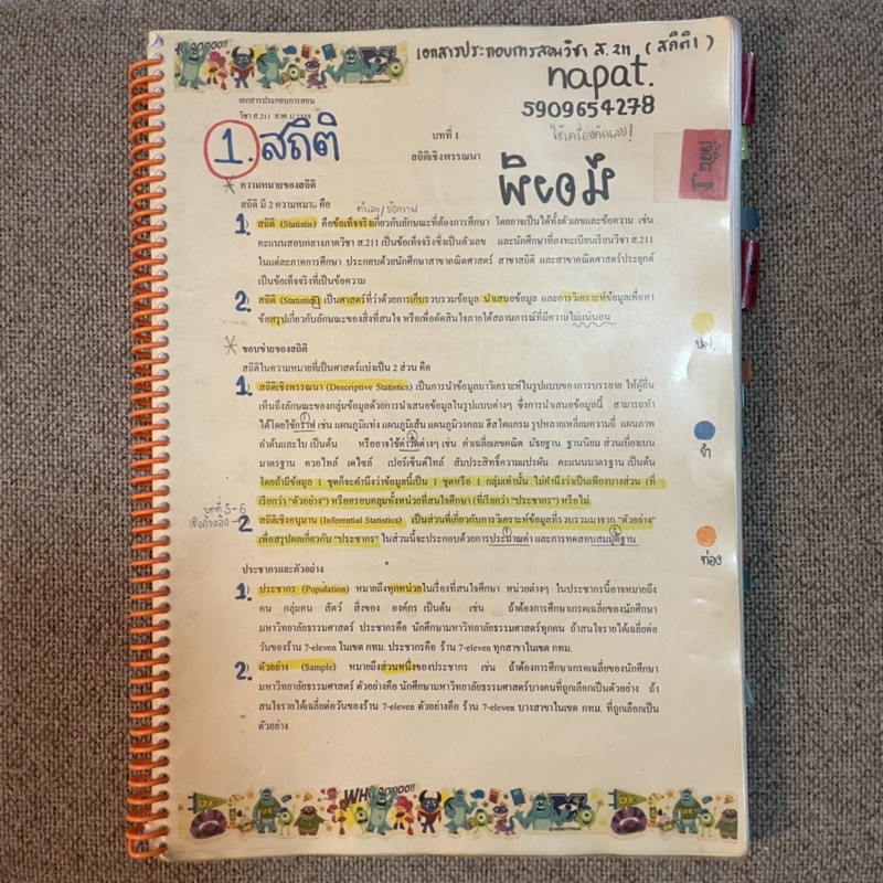 ( SMATH’PE ) STATISTICS AT THAMMASAT UNIVERSITY หนังสือเรียนคณะวิทย ...