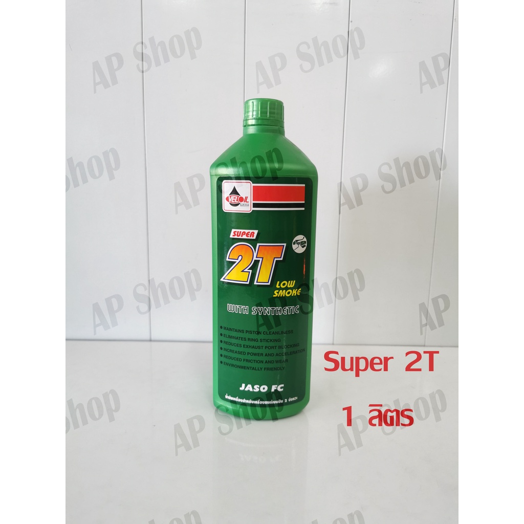 น้ำมัน 2T VELOIL SUPER 2T ขนาด 0.5 ลิตร | Shopee Thailand